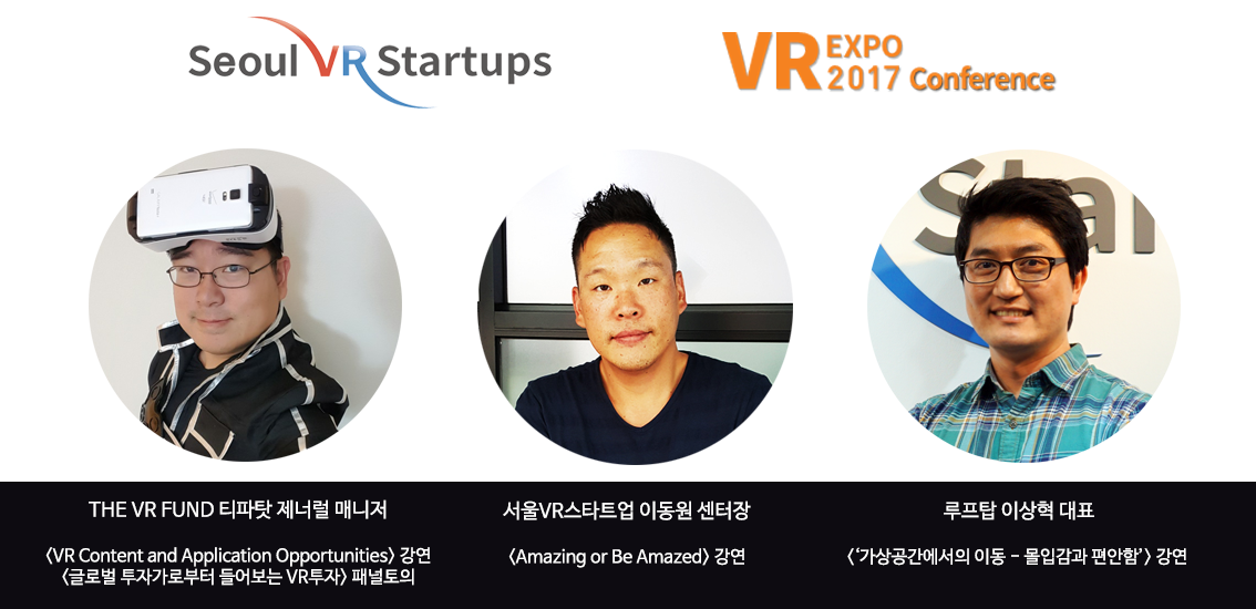 이동원 SVS 센터장 'VR 엑스포‘서 강연