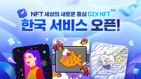 컴투스홀딩스, C2X NFT 마켓플레이스 론칭
