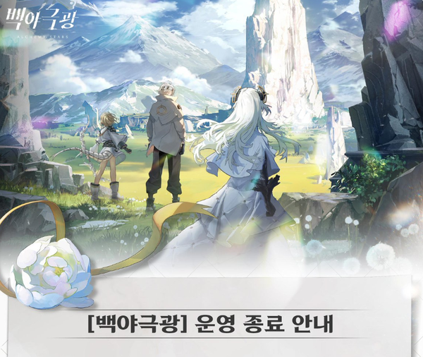 [X파일] '아키에이지' 12년 만에 역사 속으로