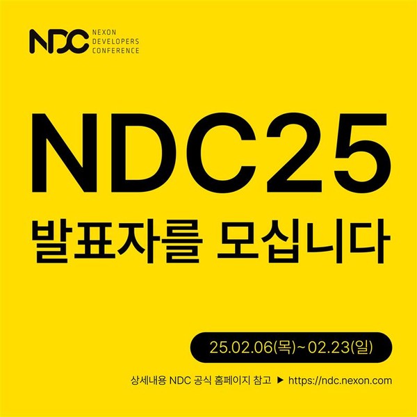 '넥슨 개발자 컨퍼런스(NDC)' 6월 개최…발표자 모집