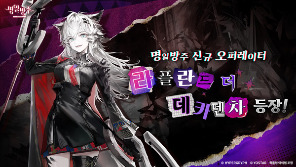 요스타 '명일방주' 대형 이벤트 실시