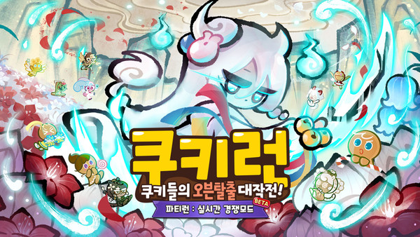 데브 '쿠키런 클래식' 파티런 업데이트