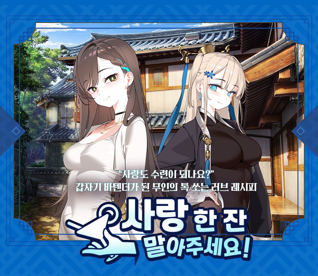 스마일게이트 '사랑 한 잔 말아주세요' 스토브 론칭