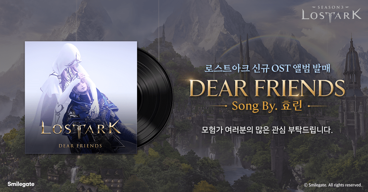 스마일게이트 '로스트아크' 가수 효린 참여한 OST 발매