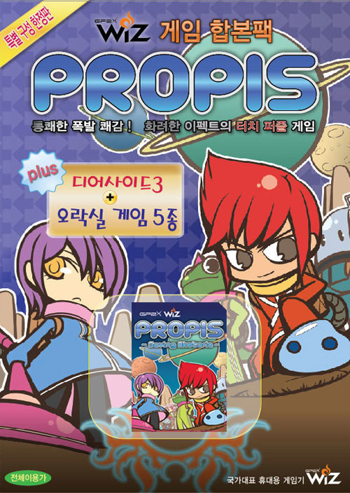 GPH, ‘GP2X Wiz’ 게임 합본팩 출시