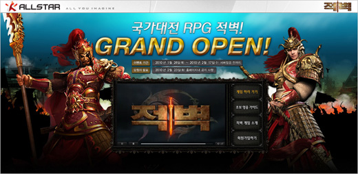 KTH, 국가대전 RPG ‘적벽’ 오픈베타 돌입