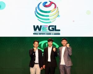'WEGL' 통해 새로운 e스포츠 문화 창조