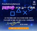 SCEK, 'PSN' 신규 계정 등록 재개
